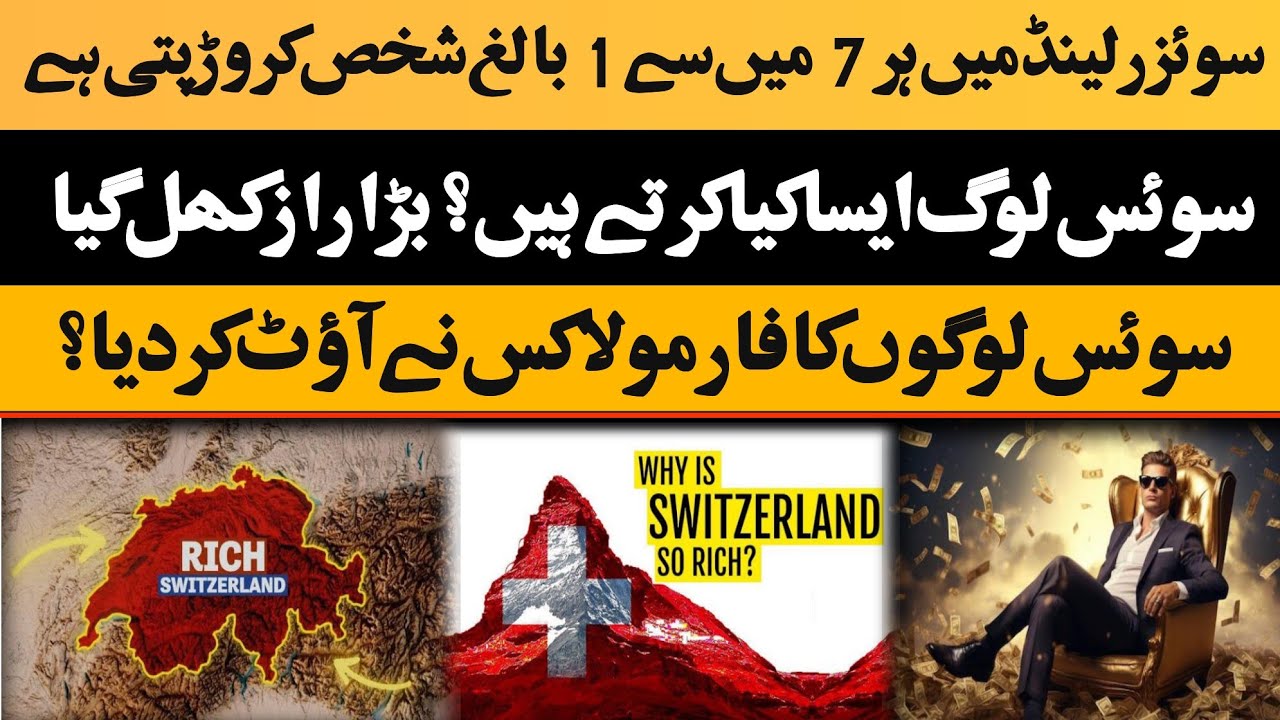 SWITZERLAND I 5 Reason Why SWITZERLAND Actually Became So Rich? How ...