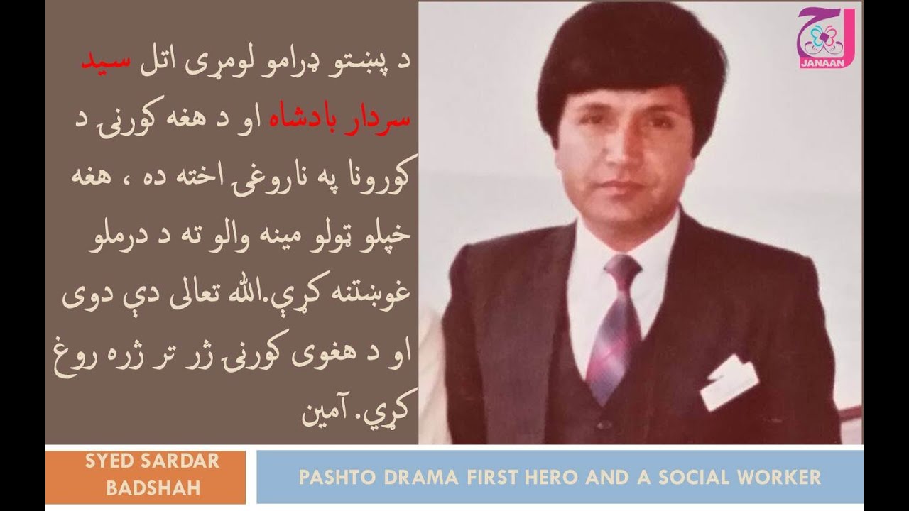 1st hero of Pashto drama|Syed Sardar Badshah suffering from Covid-19 ...