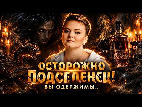 ЭТО ПРИТЯГИВАЕТ СУЩНОСТЕЙ! 2 способа как цепляется подселенец... Анастасия Казачок