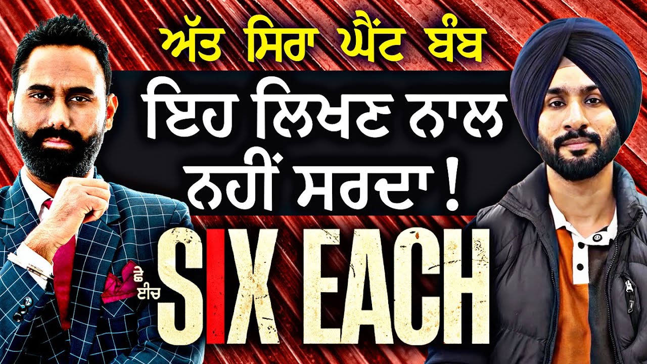 Interview with Hardeep Grewal | Six Each Punjabi Movie | Mandy Takhar ...