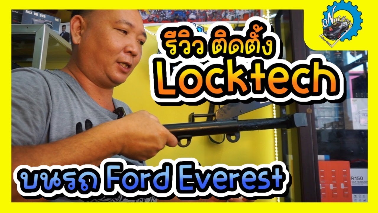 สอนติดตั้ง Locktech (ล๊อคเบรค) บนรถ Ford Everest #nut_racing - YouTube