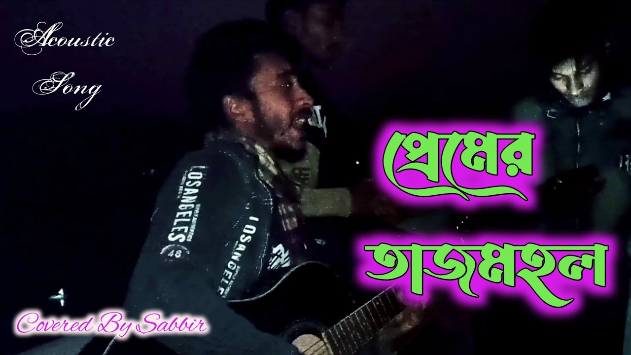 আমার প্রেমের তাজমহল | Amar Premer tajmohol | Riaz Sabnur Song | Bangla ...