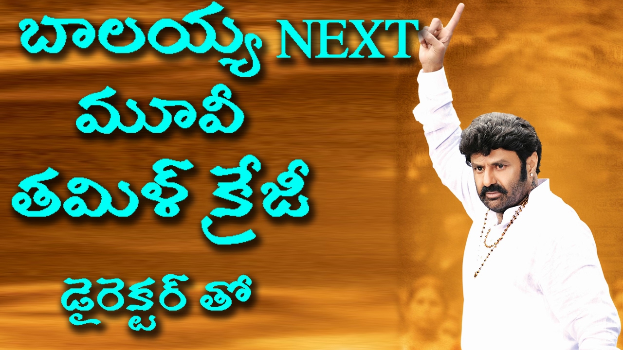 Balakrishna Next Movie Tamil Crazy Director Tho || Filmystarss - YouTube