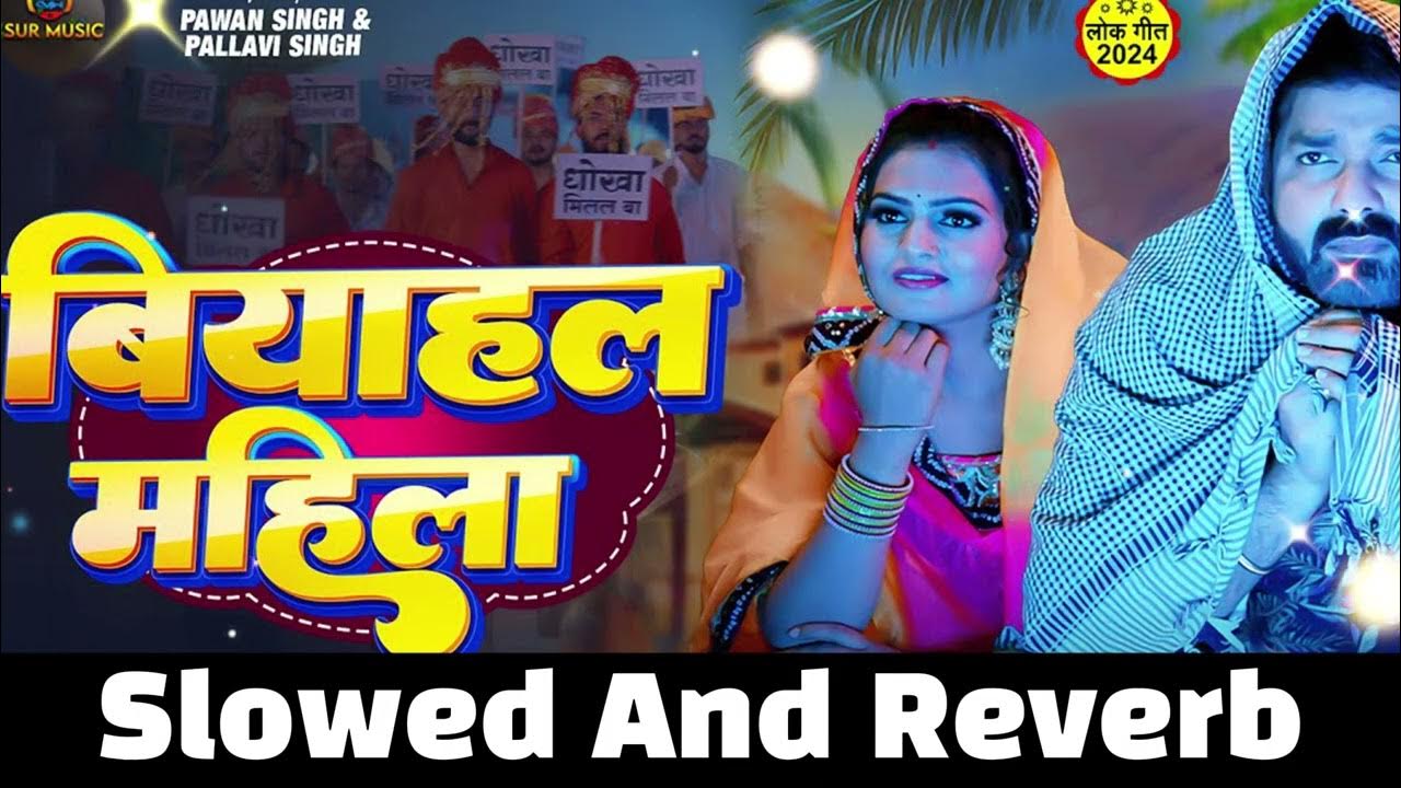 #Video | #Pawan Singh | बियाहल महिला Lofi Song | #Shilpi Raj | Biyahal Mahila | Bhojpuri New ...