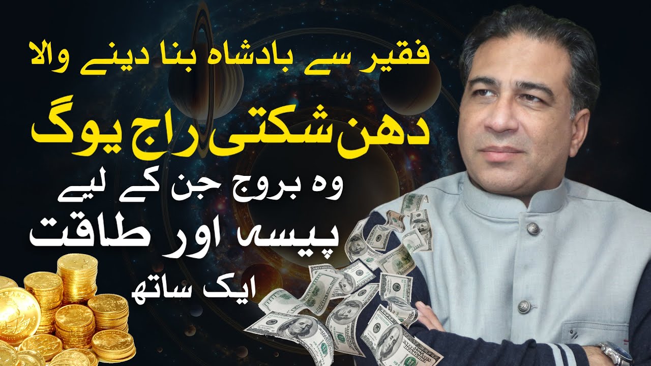 Dhan Shakti Raj Yoga will Bring Money & Power for 3 Zodiac Signs ...