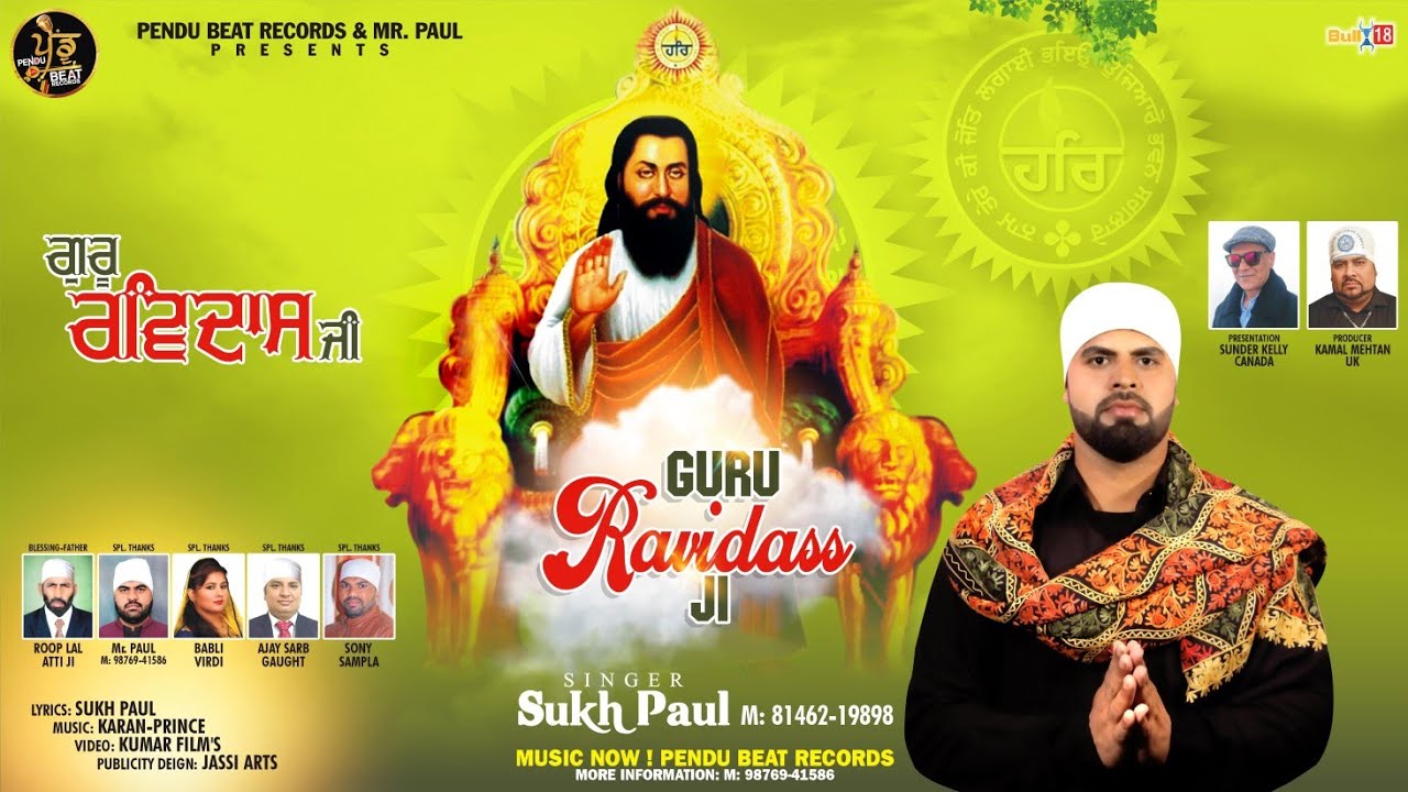 Guru Ravidas Ji | Sukh Paul | Guru Ravidas Ji Songs 2021| New ...