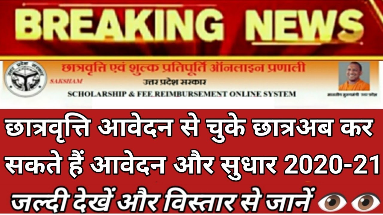 Up Scholarship 2020 21 Up Scholarship 2020 21 Latest News Today Up
