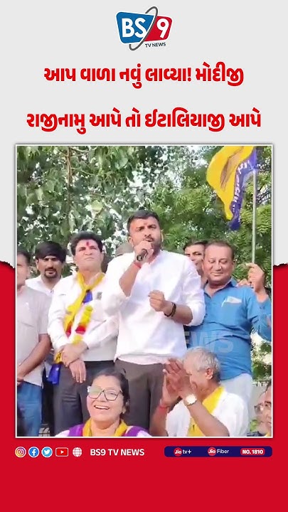 Raju karapda એ નવી વાત કરી, Narendra modi ના રાજીનામાની વાત કરી નાખી | BS9 TV NEWS - YouTube