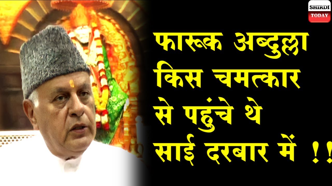 Sai's Miracle which brought Farooq Abdullah to Shirdi Sai Darbar !!! # ...