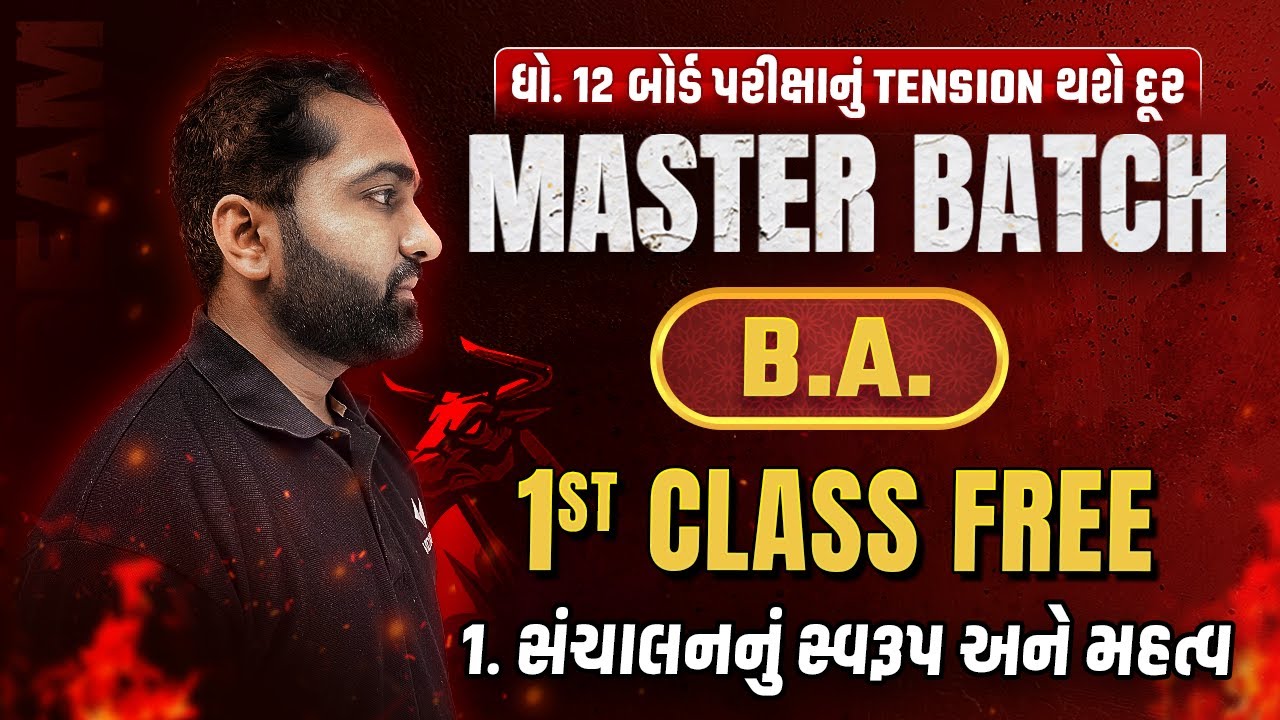 1st Class Free | Master Batch 2025 | Class 12th BA Chapter 1 Gujarat Board - YouTube