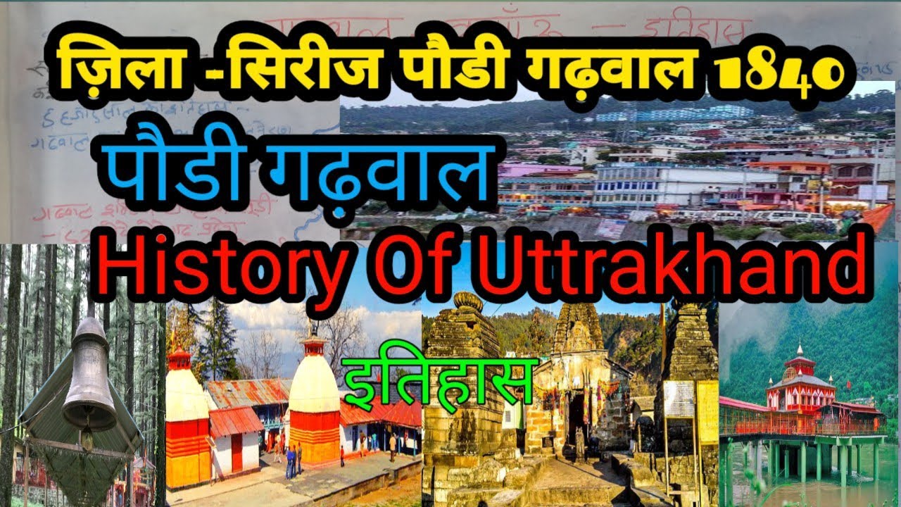 ज़िला पौडी गढ़वाल 1840 District Of Paudi gadhwaal History Of Uttrakhand ...