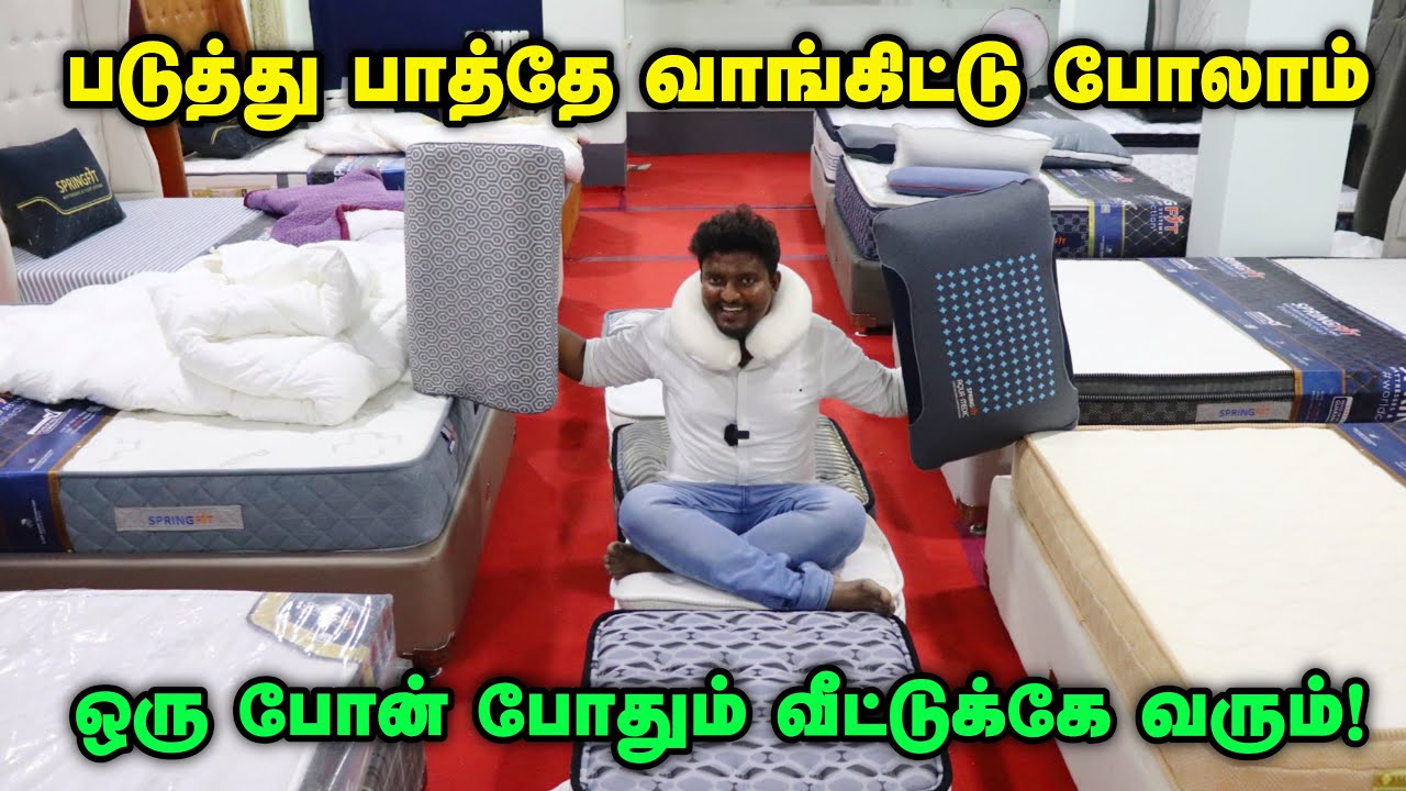 படுத்து பாத்தே வாங்கலாம் | Matress Manufacturer | Delivery Available ...