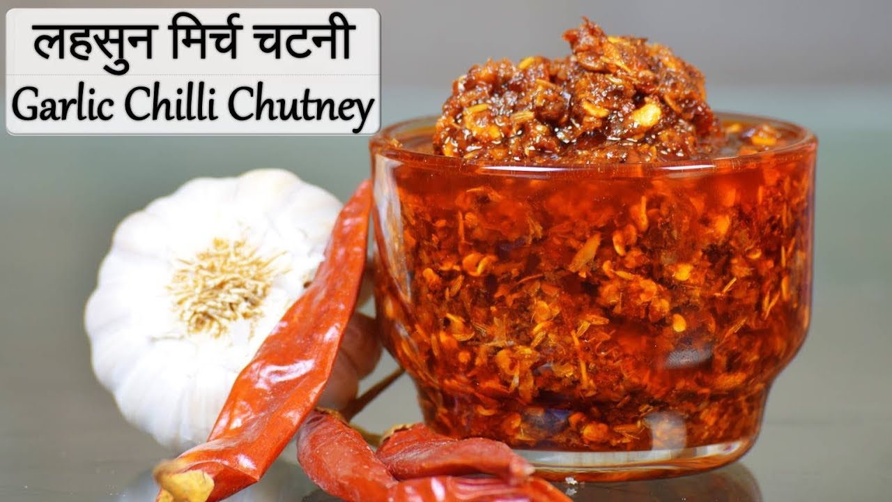 लहसुन की चटनी | Lehsun ki Chatni | Spicy Red Chilli Garlic Chutney ...