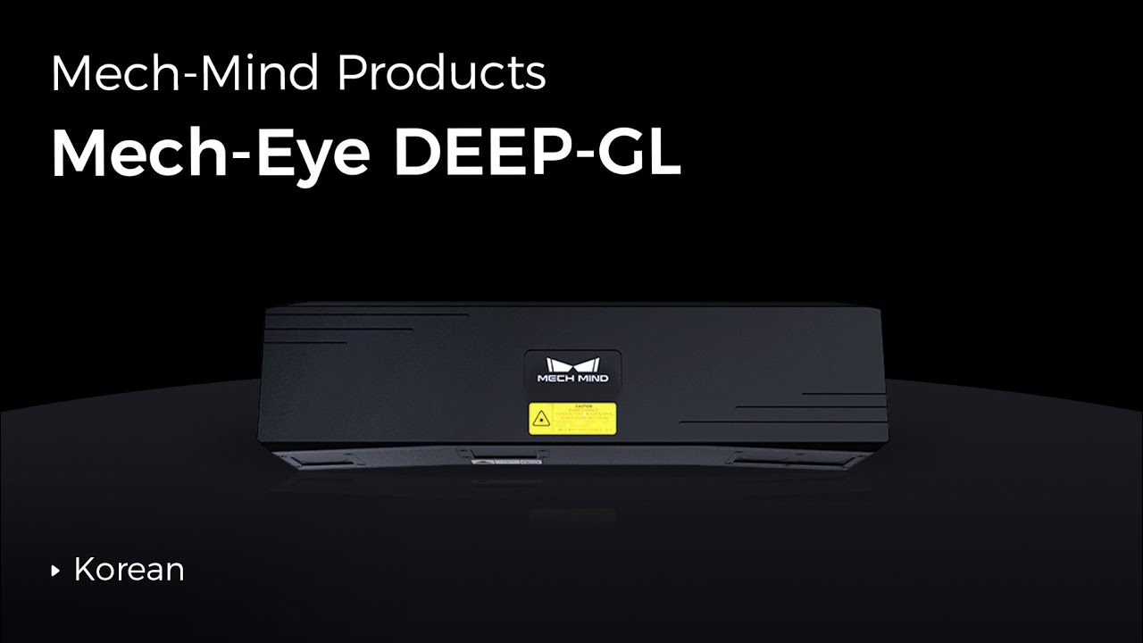 물류용으로 설계된 Mech-Mind의 산업용 3D 카메라인 Mech-Eye DEEP 4세대가 출시됩니다. - YouTube