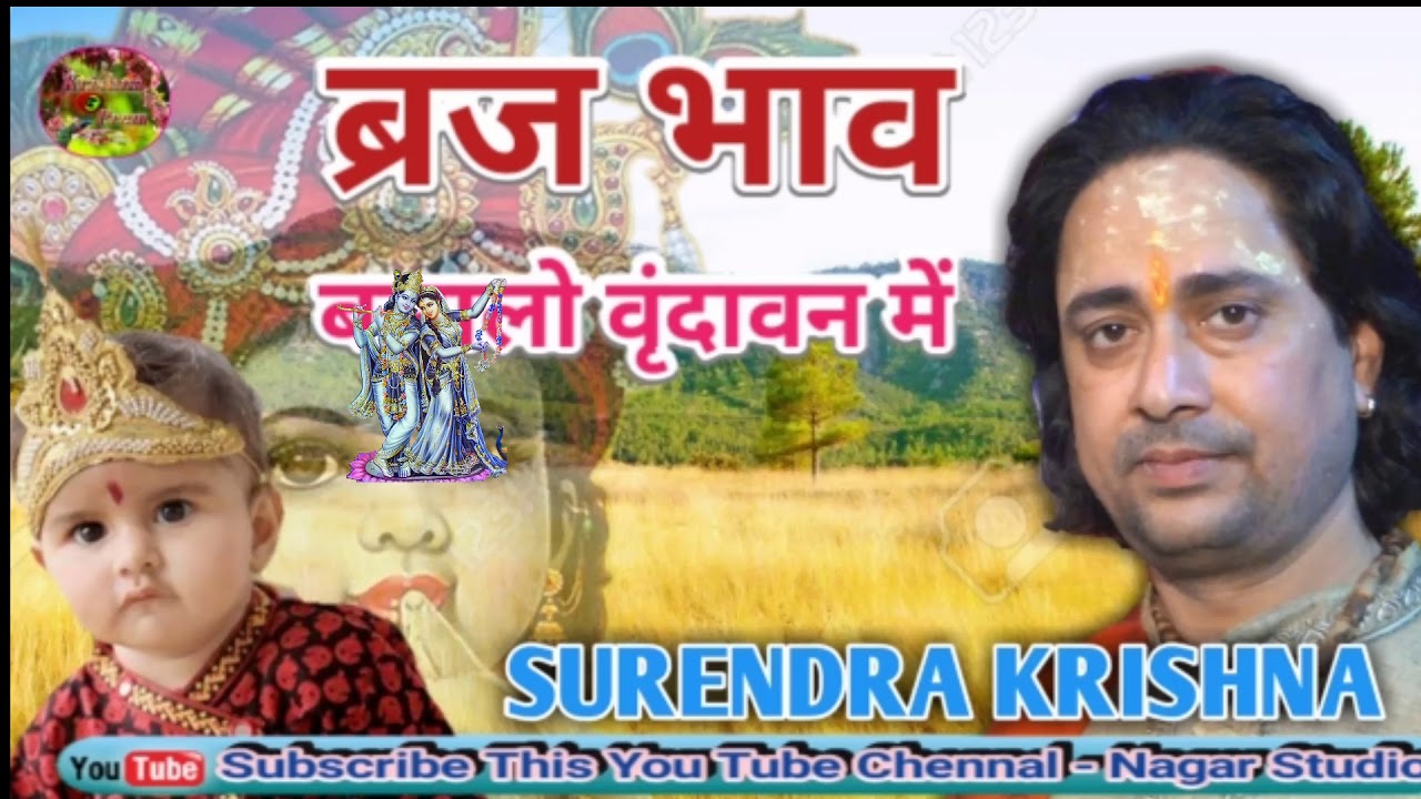 #mere bake bihari piya chura dil mera liye# | Singer-Surendra Krishna | Krishna Prem - YouTube