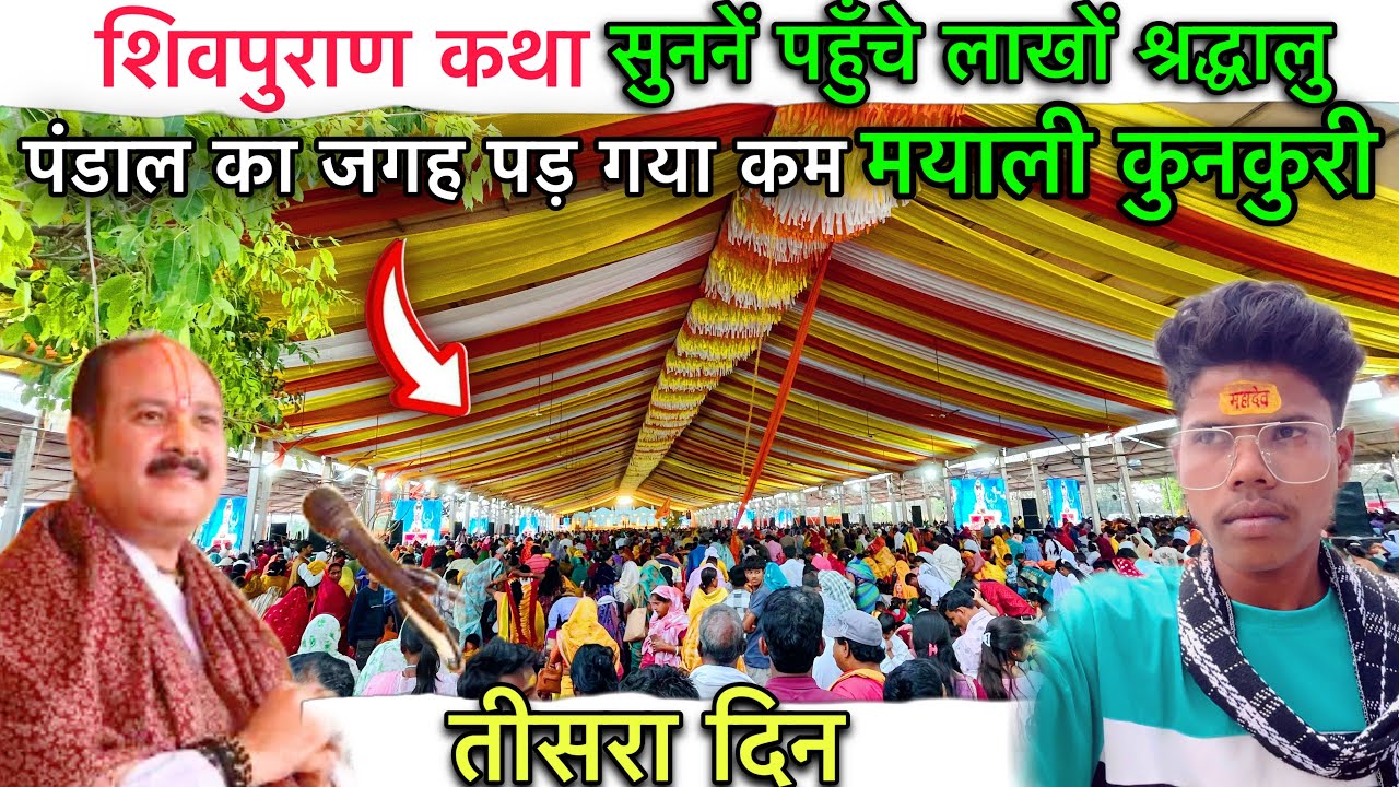 Pandit Pradeep Mishra on the third day of Shivpuran story in Mayali ll ...