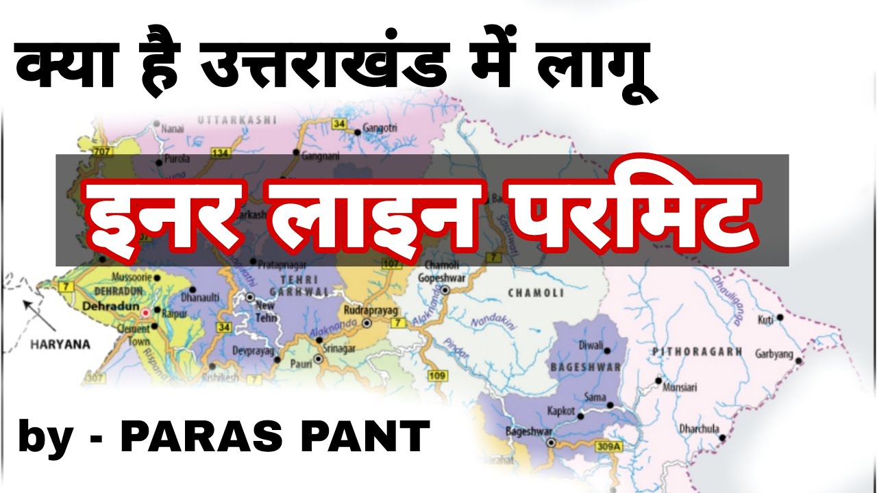 क्या है inner line permit || INNER LINE PERMIT IN UTTARAKHAND || ILP ...