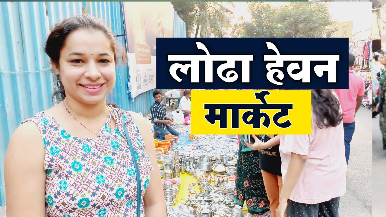 लोढा हेवन शुक्रवार मार्केट | Lodha Heaven Nilje Friday Market | Lodha ...