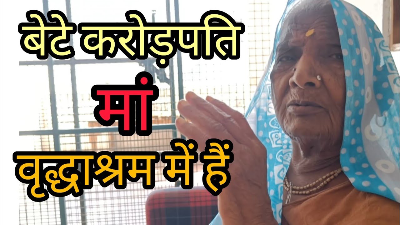 86 year old Vidya Devi. His sons are millionaires but mother Vidya Devi ...