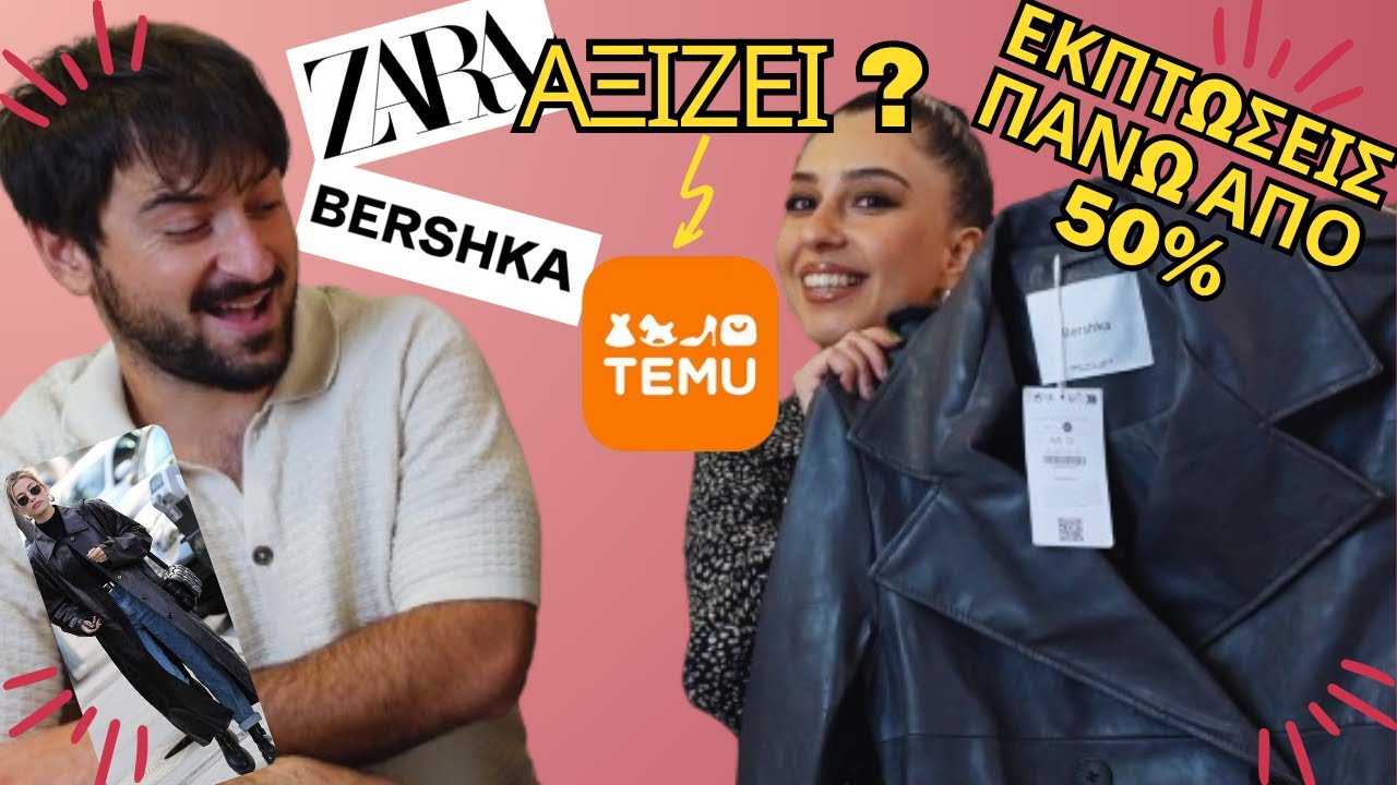 ΤΙ ΨΩΝΙΣΑ ΣΤΙΣ ΕΚΠΤΩΣΕΙΣ *Το αγόρι μου τα βαθμολογεί*(ZARA, BERSHKA ...