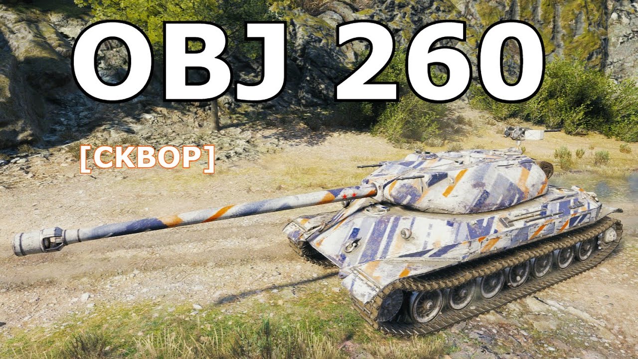 World of Tanks Object 260 - 5 Kills 12,2K Damage - YouTube