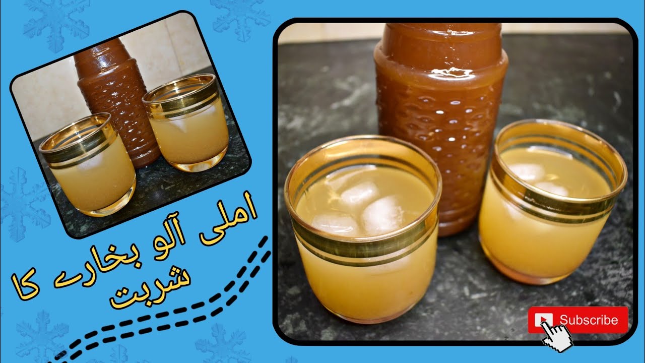 Imli Alu Bukharay Ka Sharbat | @CookwithMaria53 - YouTube