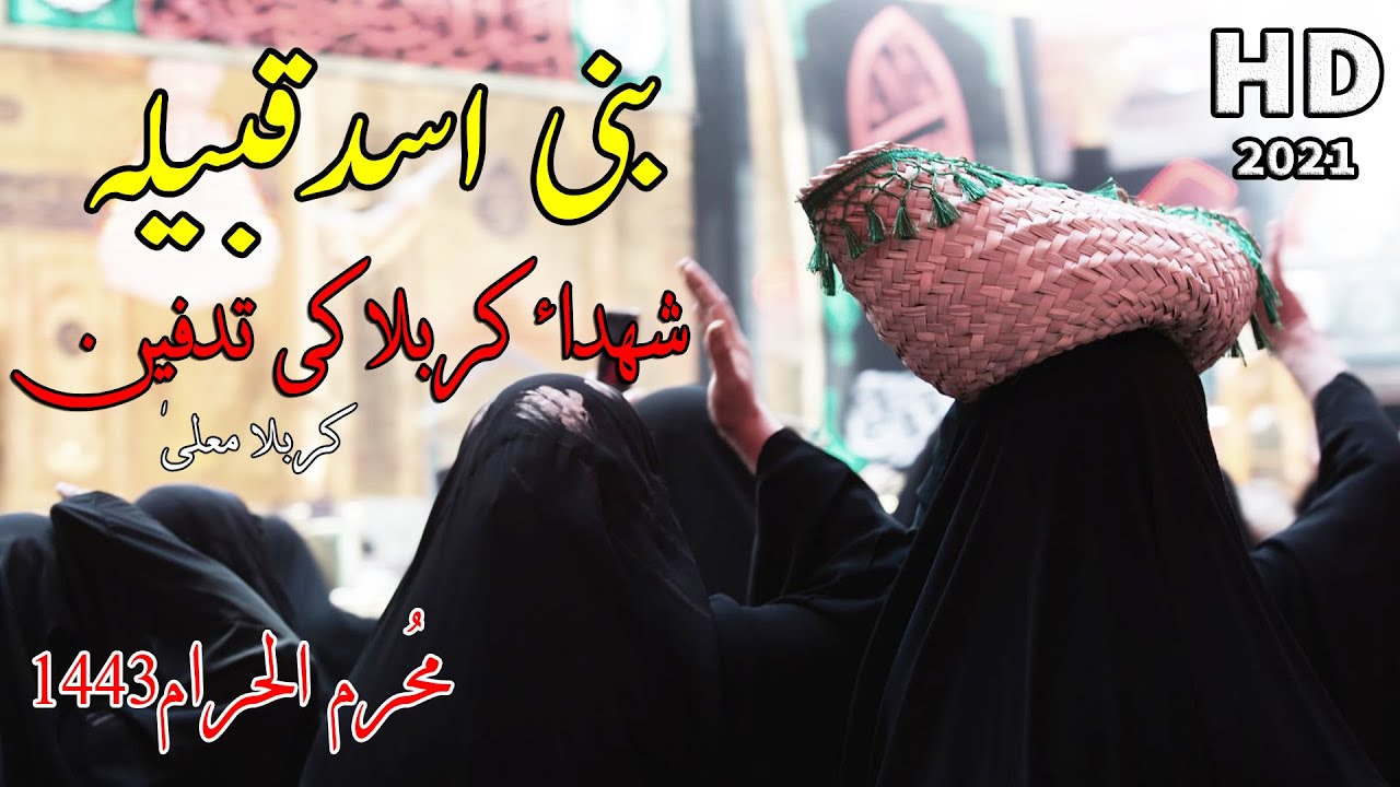 Banu Asad Qabila | 13 Muharram Karbala K Shaheedon Ka Din | بنو أسد ...