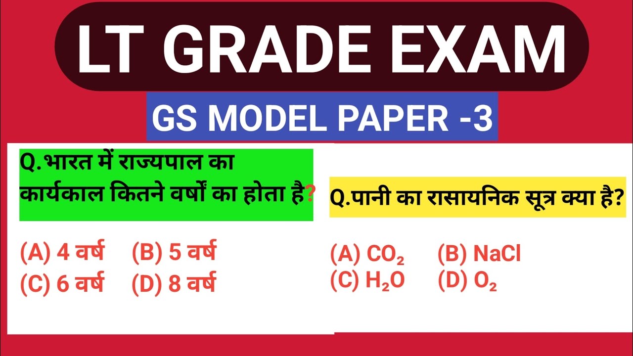 LT GRADE EXAM GS MODEL PAPER -3| GS PRACTICE SET | #ltgrade2025 - YouTube