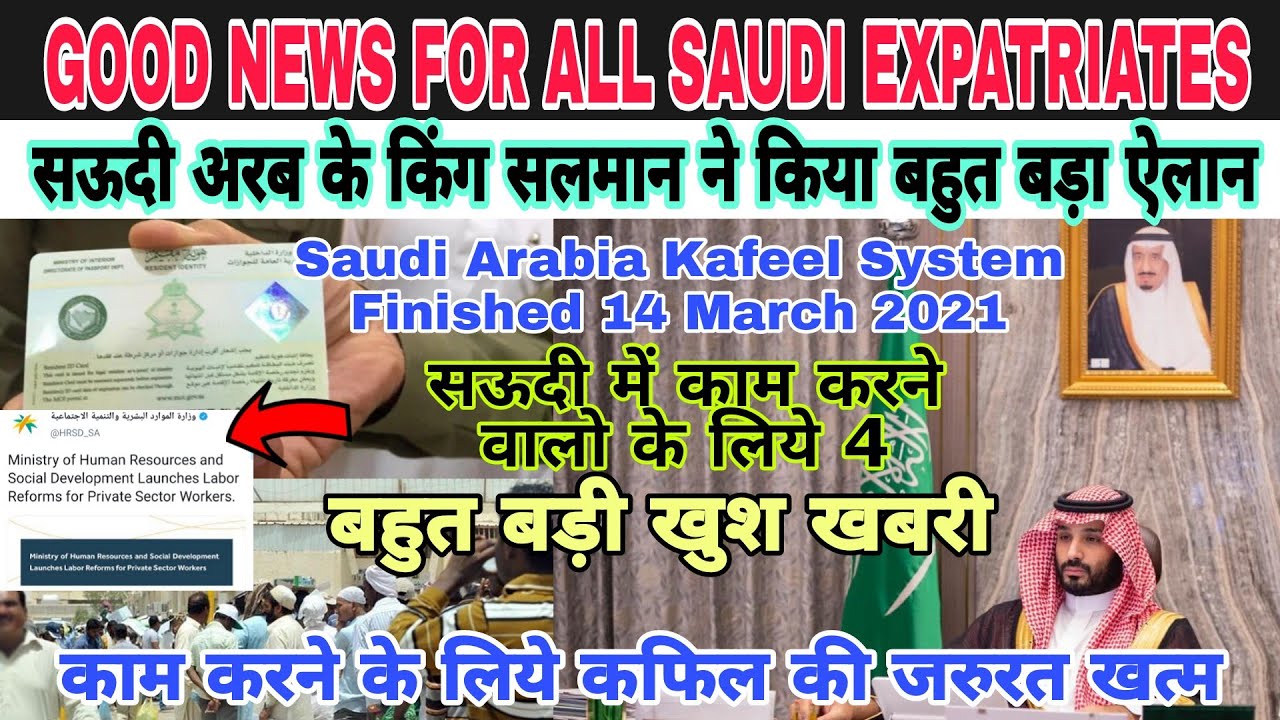 Good News Saudi Arabia Kafeel System Latest Update| बिना कफिल के काम 14 ...