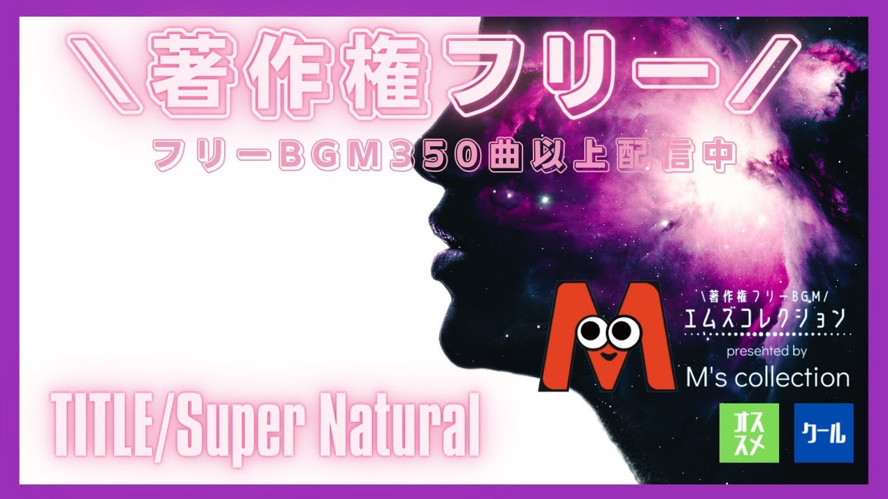 Super Natural PV【フリーBGM】【著作権フリーBGM】 - YouTube