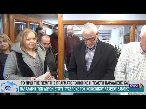 ΤΟ ΠΡΩΙ ΤΗΣ ΠΕΜΠΤΗΣ Η ΤΕΛΕΤΗ ΠΑΡΑΔΟΣΗΣ ΠΑΡΑΛΑΒΗΣ ΤΩΝ ΔΩΡΩΝ ΣΤΟΥΣ ...