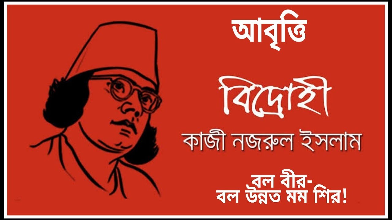 Bidrohi Kobita - hostinglasopa