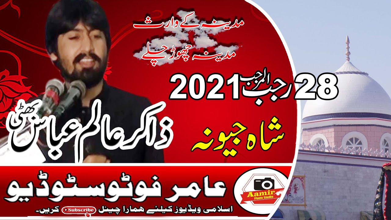 Zakir Allam Abbas Bhatti Of Layia - YouTube