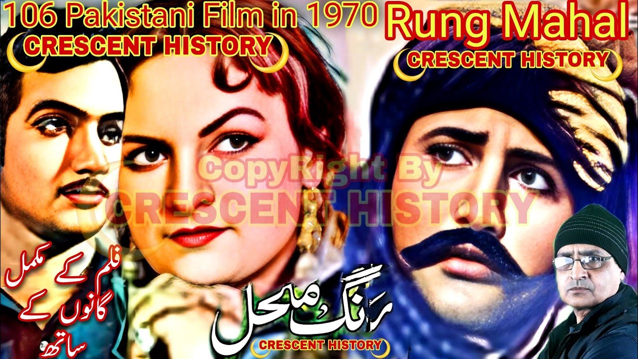 Rang Mahal | Rang Mahal 1970 | Rung Mhal | Rung Mahal 1970 | Urdu/Hindi ...
