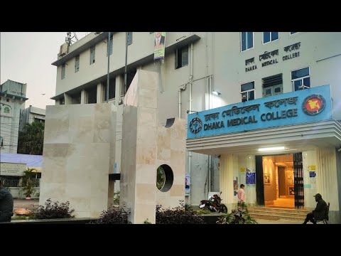 Dhaka medical college(DMC) ঢাকা মেডিকেল কলেজ।#ঢাকা_মেডিকেল#DMC # ...