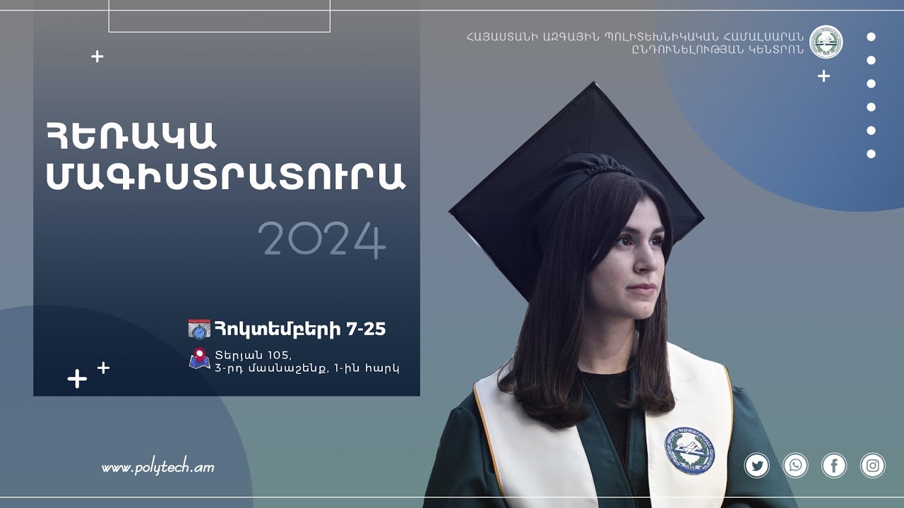Հեռակա մագիստրատուրա 2024 ընդունելություն Youtube