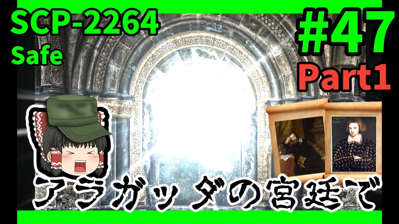 【SCP解説】SCP-2264 アラガッダの宮廷で #47【ゆっくり解説 - YouTube
