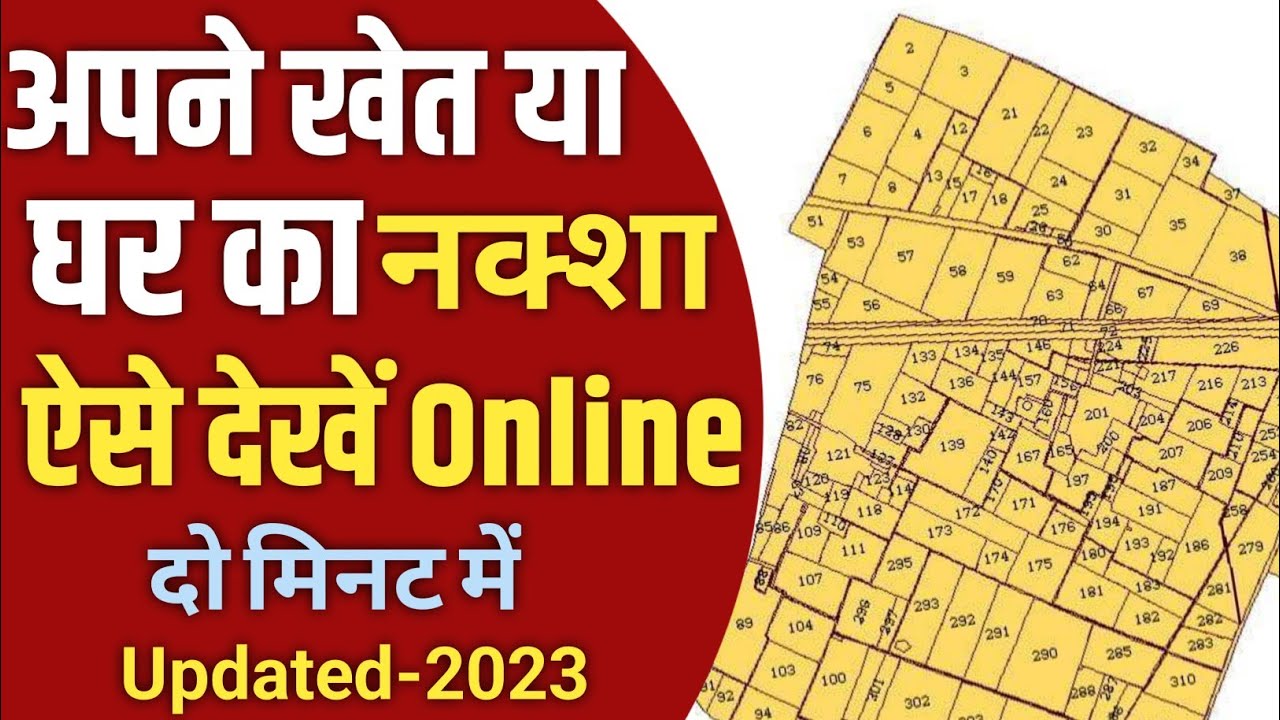अपने खेत का नक्शा कैसे देखें ll Bhu Naksha Kaise Dekhen ll How To ...