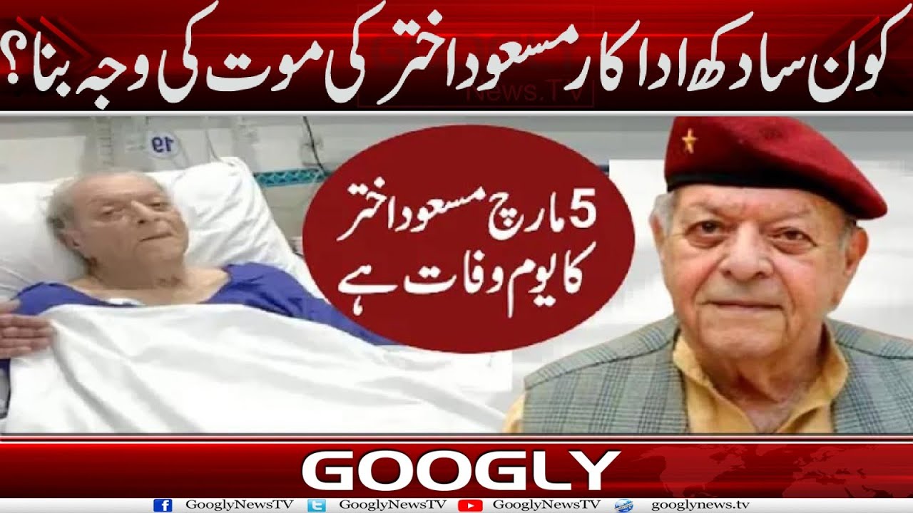 Kaun Sa Dukh Actor Masood Akhtar Kei Maut Kei Wajah Bana? | Googly News ...