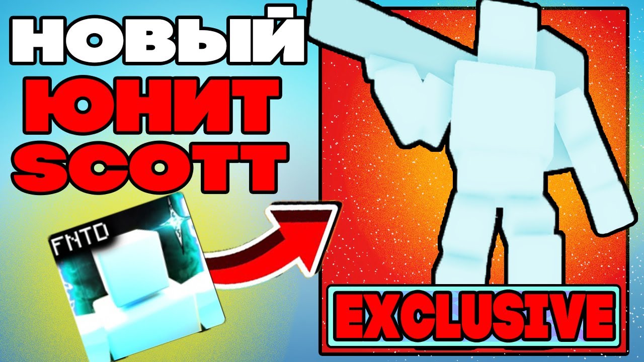 НОВЫЙ UNIT SCOTT в Five Nights Tower Defense roblox - YouTube