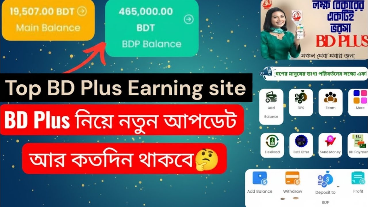 Top BD plus earning site | BD Plus নিয়ে নতুন আপডেট | BD Plus আর কতদিন ...