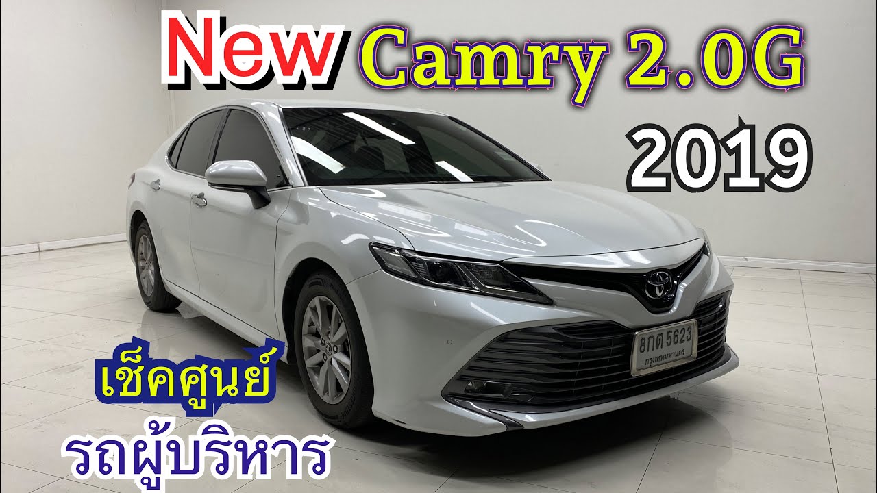 New Toyota Camry 2.0G 2019 รถผู้บริหาร #camry #คัมรี่มือสอง #แคมรี่มือ ...