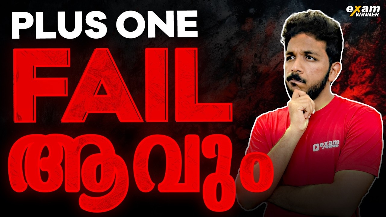 SSLC Ful A+ വാങ്ങി Plus One Fail ആകുമോ.? | Truth Revealed: Plus One ...