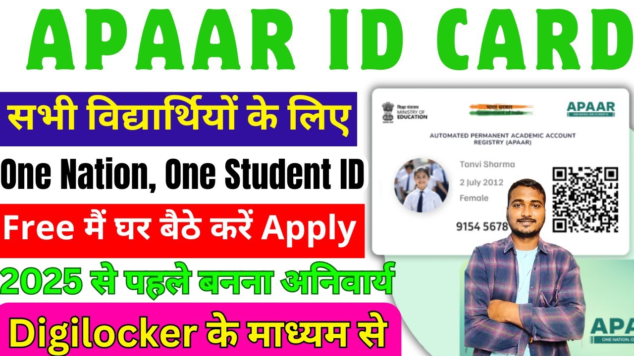 APAAR ID Card Kaise Banaye | apaar id apply | appar id card online ...