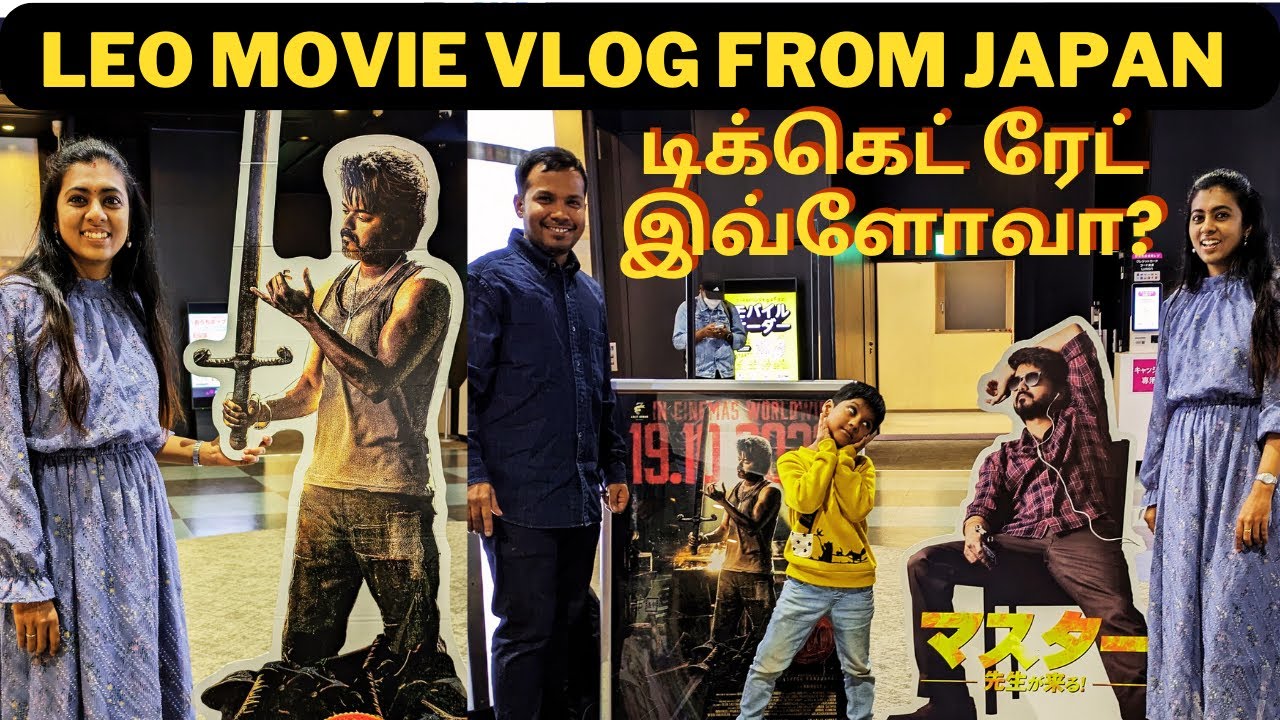 Leo movie vlog from Japan |Leo my view| Livewithmeinjapanvlogs # ...