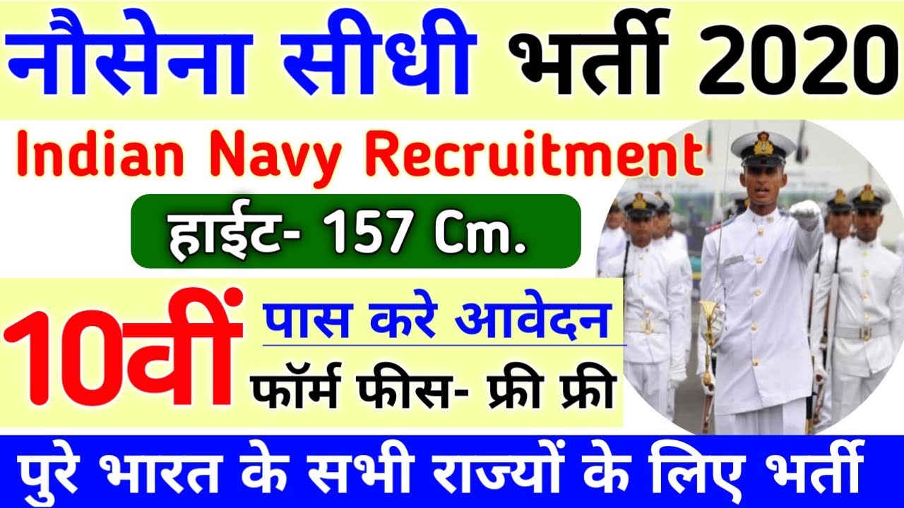 Indian Navy Vacancy 2020 10th Pass | India Navy Recruitment 2020 Apply ...
