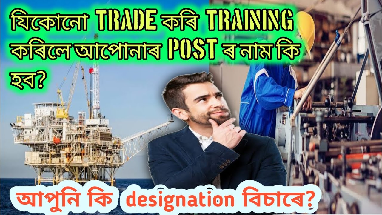 drilling rig training designation!oil and gas industry training! Training ত আপোনাৰ post ৰ নাম ...