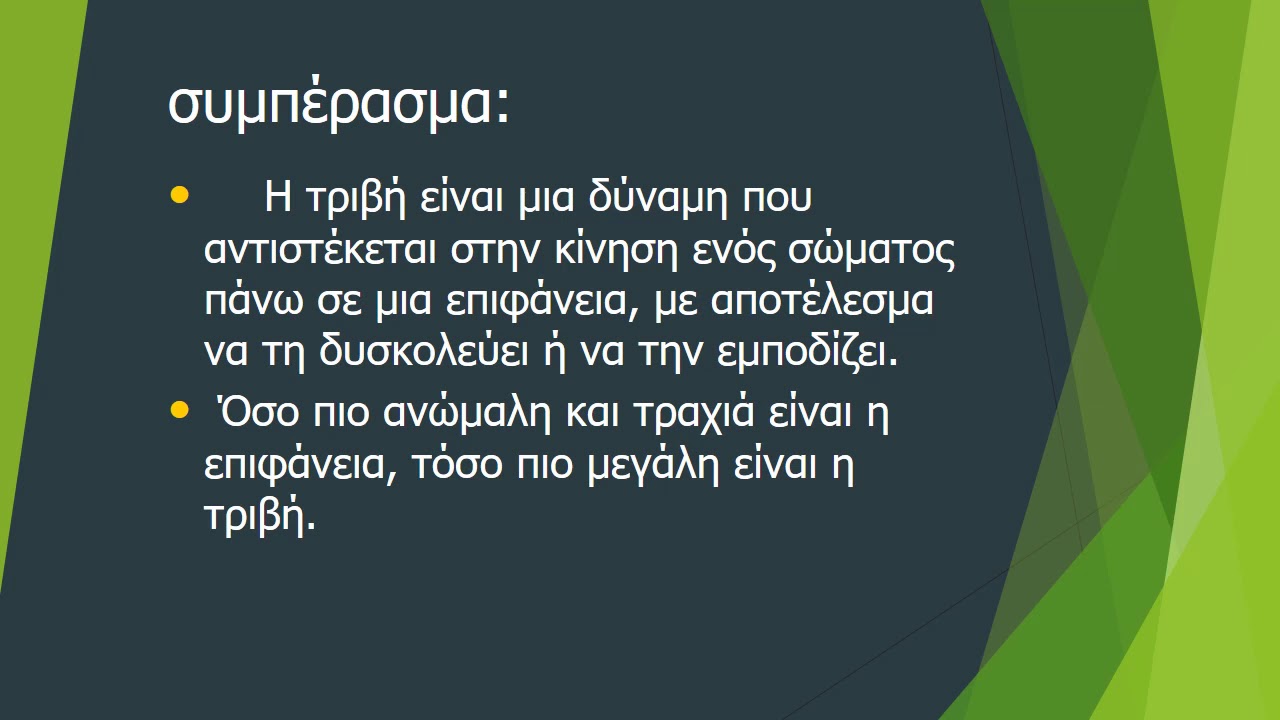 237 Η ΔΙΔΑΚΤΙΚΗ ΤΩΝ ΦΥΣΙΚΩΝ ΕΠΙΣΤΗΜΩΝ ΣΕ ΜΑΘΗΤΕΣ ΕΙΔΙΚΟΥ ΔΗΜΟΤΙΚΟΥ ...