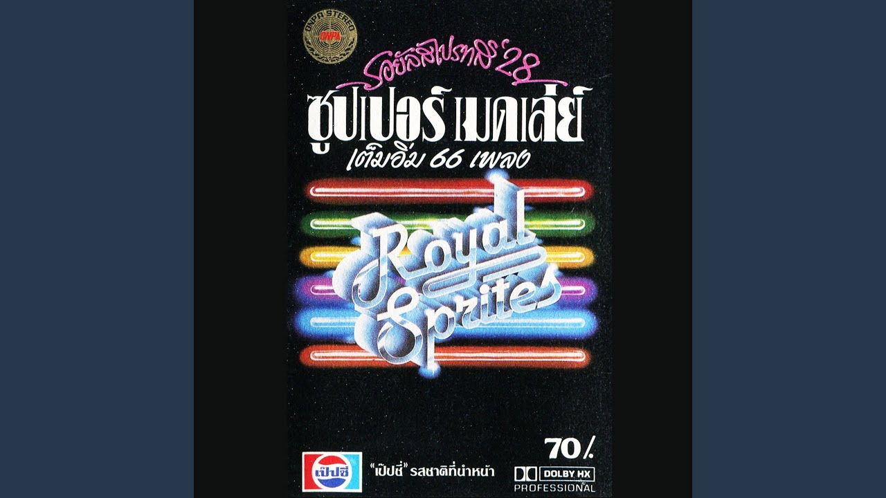 เรือนแพ - YouTube Music