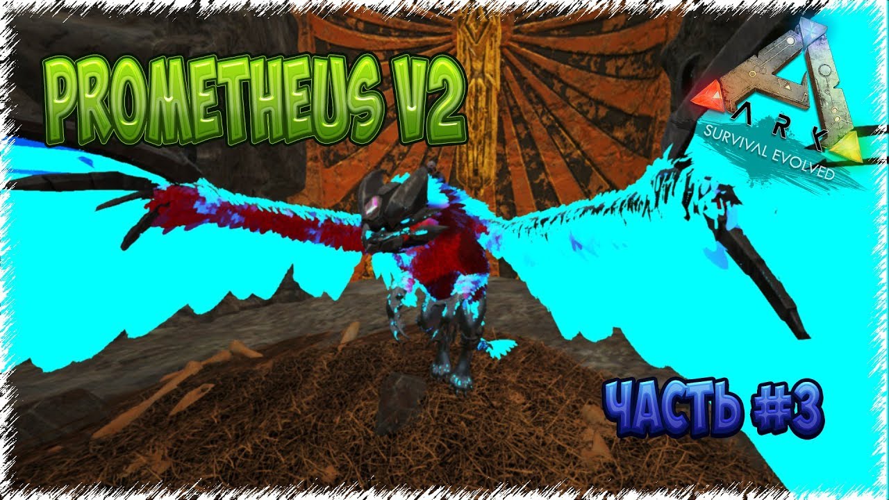 Mod Prometheus V2 в ARK: Survival Evolved (часть 3) - YouTube